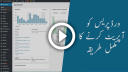 WP Academy | WordPress Tutorials in Urdu & Hindi